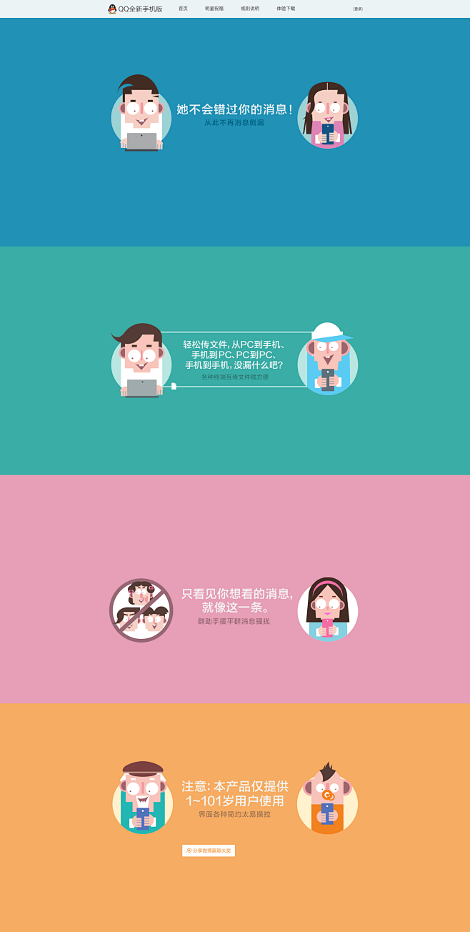 IM QQ - QQ官方网站 #采集大赛#