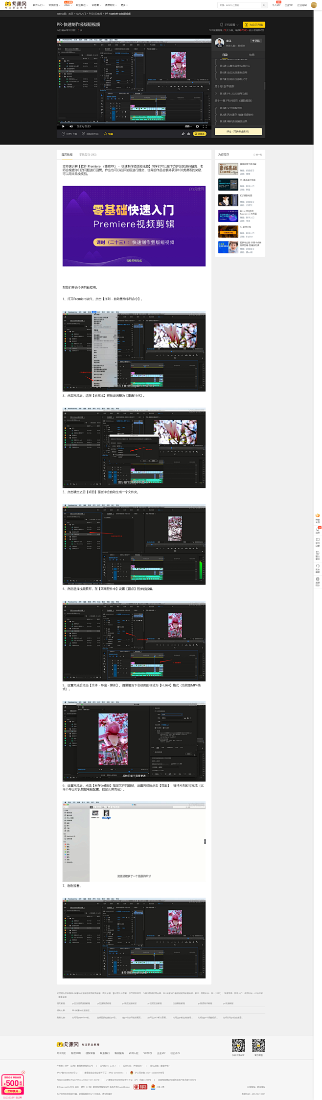 PR-快速制作竖版短视频 - 软件入门教程_PR（2020） - 虎课网