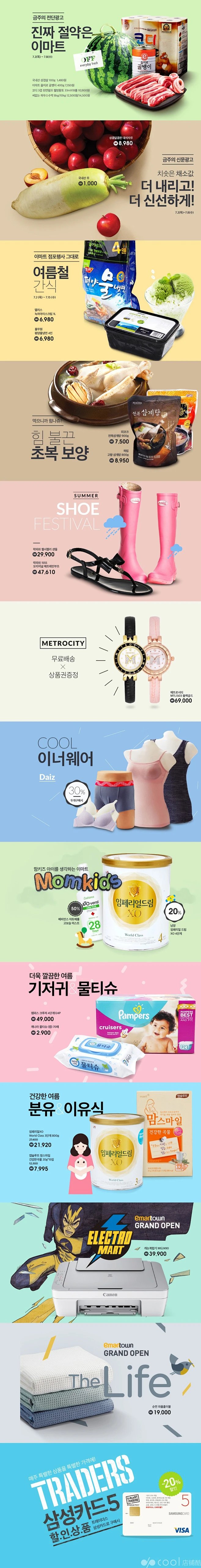 韩国购物网站emart banner欣赏图片_【每日更新】钻展banner海报，电商设计图片素材-花瓣网