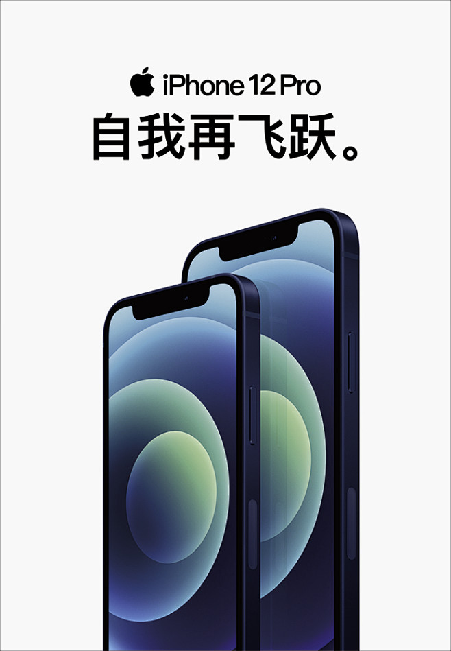 苹果12 iphone12 手机海报