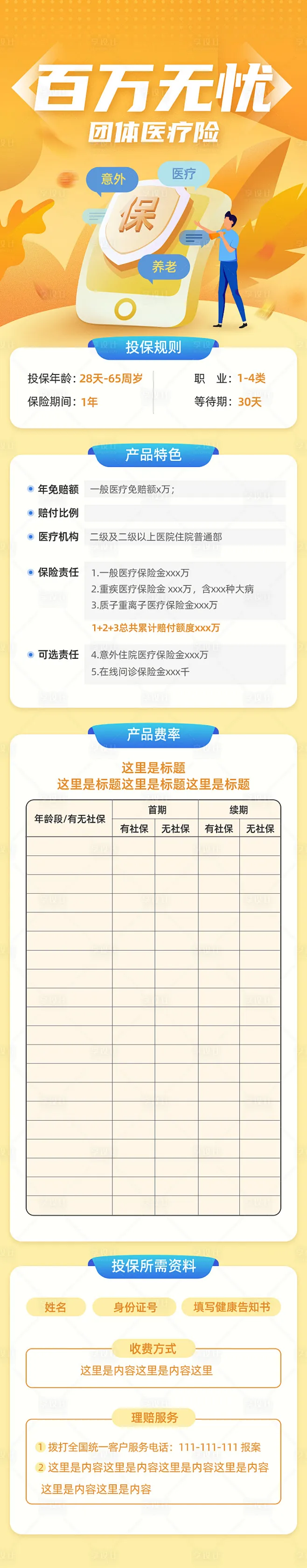 医疗保险宣传H5长图-素材库-sucai1.cn-花瓣网