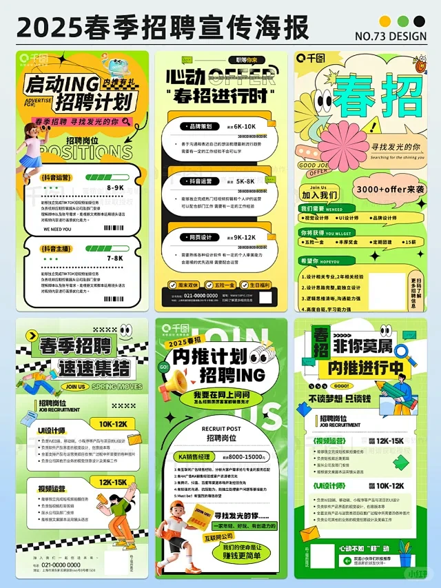 招聘海报 - 小红书搜索-花瓣网