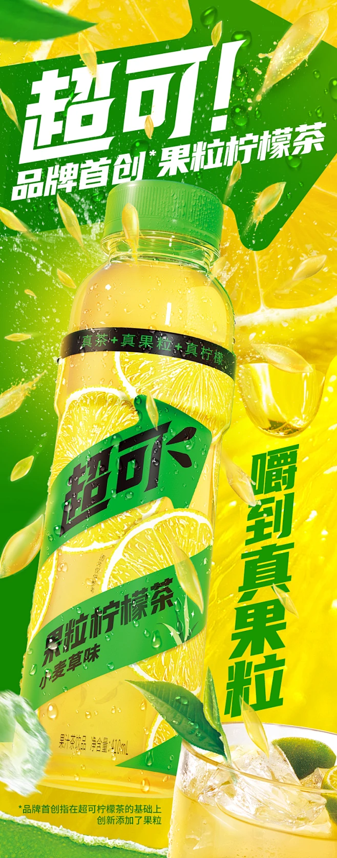 元气森林家族新成员？超可果粒柠檬茶新品上线-FoodTalks全球食品资讯-花瓣网