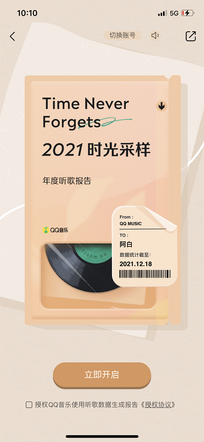 QQ音乐 2021年度报告 年终盘点 H5