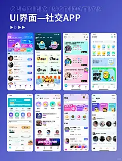 UI设计｜活力社交APP界面设计灵感分享_1_MICU-花瓣网