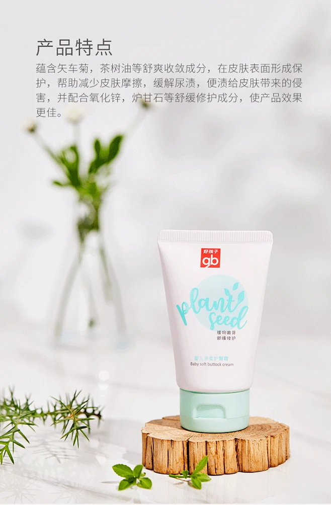 gb好孩子新生儿婴儿亲肤柔护臀霜滋润霜预防红屁屁护臀膏pp霜35G-tmall.com天猫-花瓣网