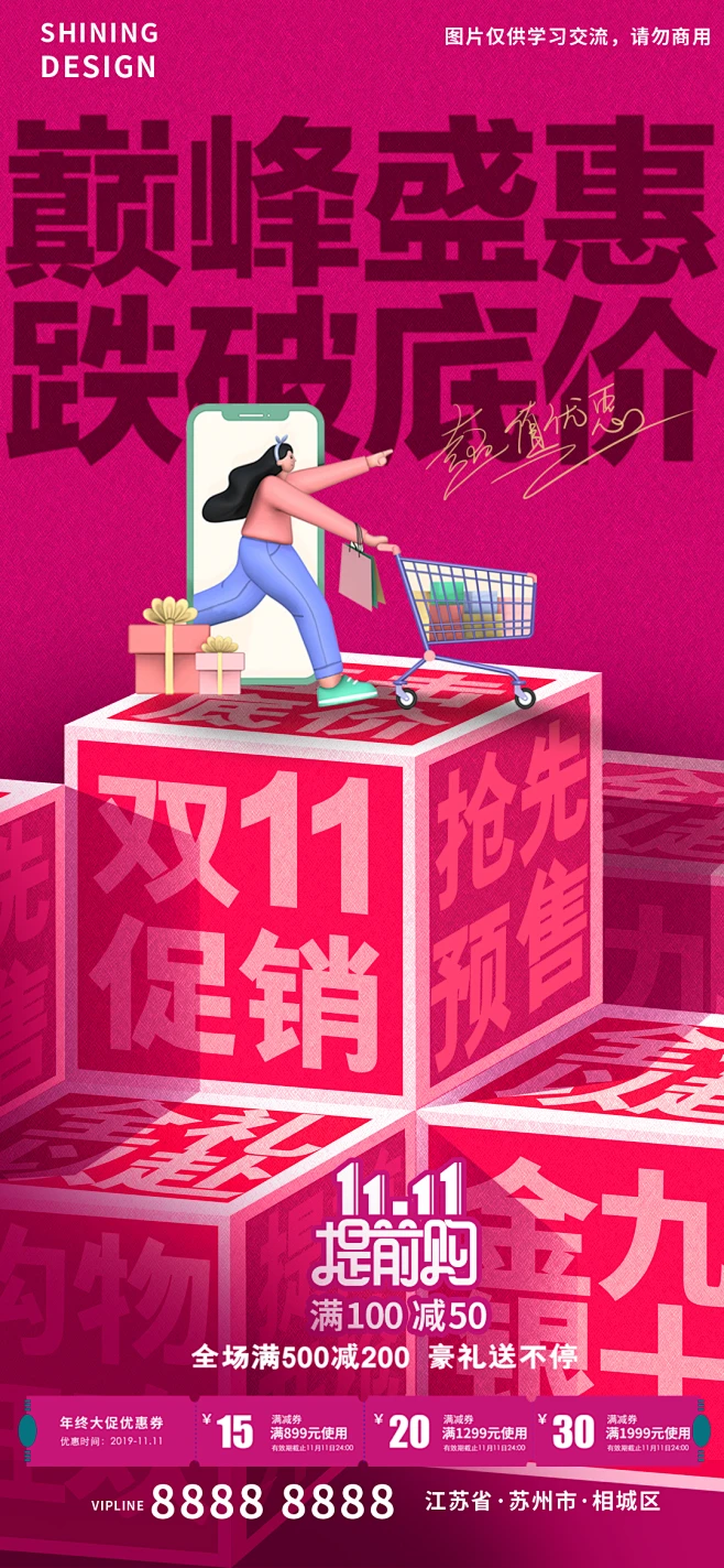 C4D人物天猫双十一创意海报-志设网-zs9.com-花瓣网