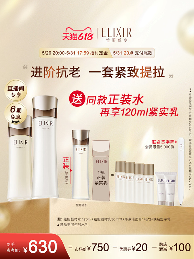 【618抢付定金】怡丽丝尔水乳套装紧致抗皱蕴能凝时抗初老护肤-tmall.com天猫