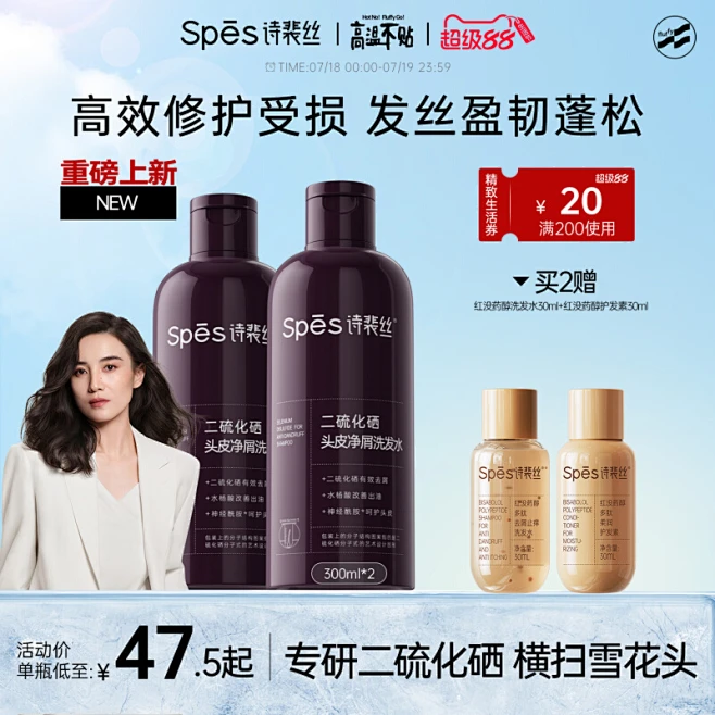 spes二硫化硒洗发水液去屑止痒控油蓬松除螨毛囊洗头膏露男女正品-花瓣网