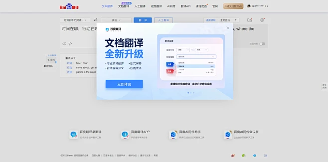 百度翻译-200种语言互译、沟通全世界！-花瓣网