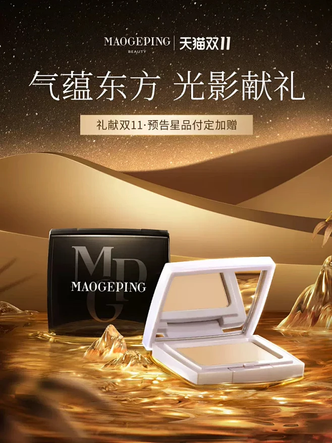 MAOGEPING毛戈平官方旗舰店-花瓣网