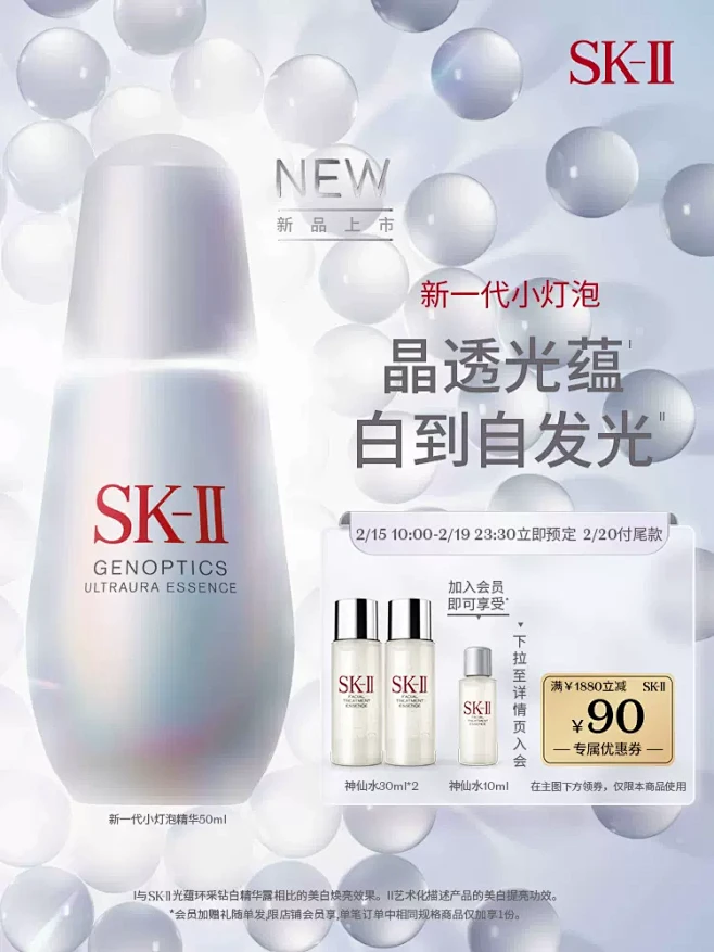 【新品上市】SK-II小灯泡美白精华护肤品淡斑提亮肤色skll sk2-tmall.com天猫-花瓣网