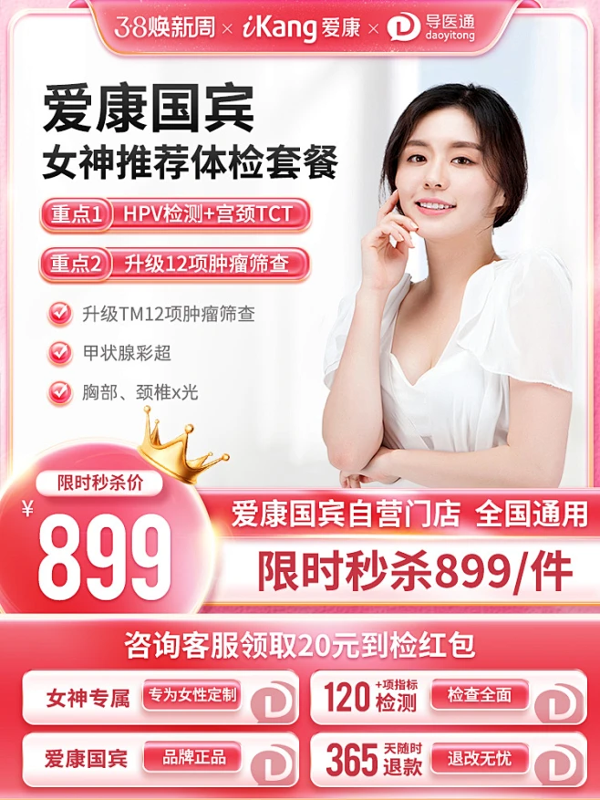 爱康国宾女神男神体检套餐全国通用HPV妇科宫颈TCT乳腺肿瘤检查-tmall.com天猫-花瓣网