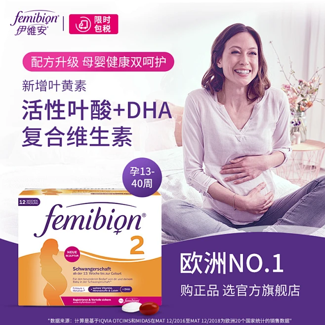 新明星同款德国femibion/伊维安2段84天量叶酸孕哺乳DHA孕妇专用-tmall.hk天猫国际-花瓣网