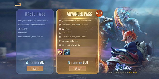 购买通行证界面【传说对决 Arena of Valor】