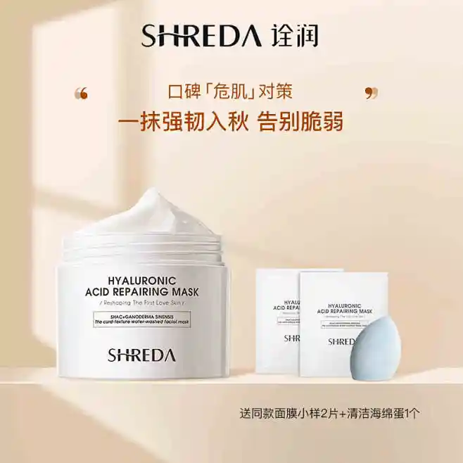 福瑞达shreda诠润透明质酸钠修护面膜涂抹式补水保湿玻尿酸旗舰店-tmall.com天猫-花瓣网