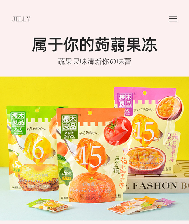 樱木良品果蔬蒟蒻108g 果冻野菜维生素c百香水果饱腹轻食代餐可吸-tmall.com天猫