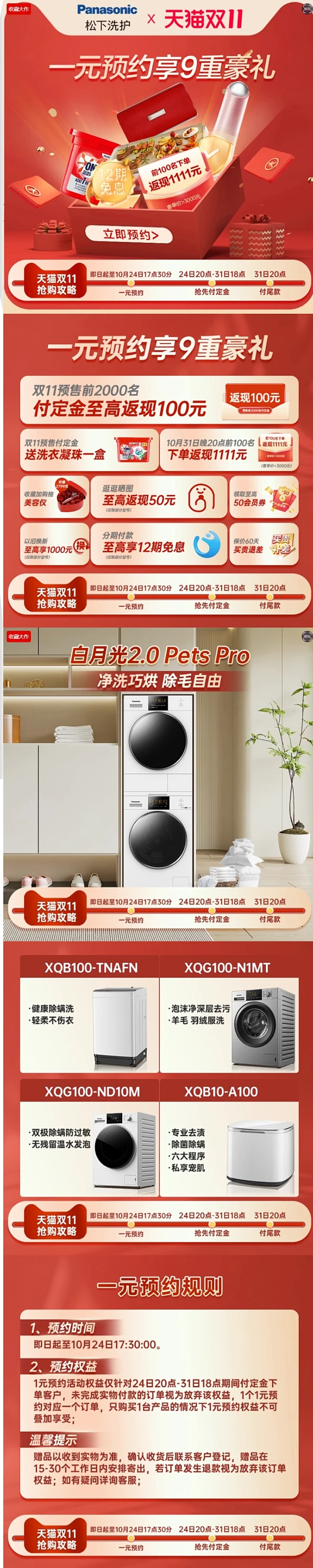 【天猫双十一】1元预约抢9大特权 至高返现1111元-tmall.com天猫-花瓣网