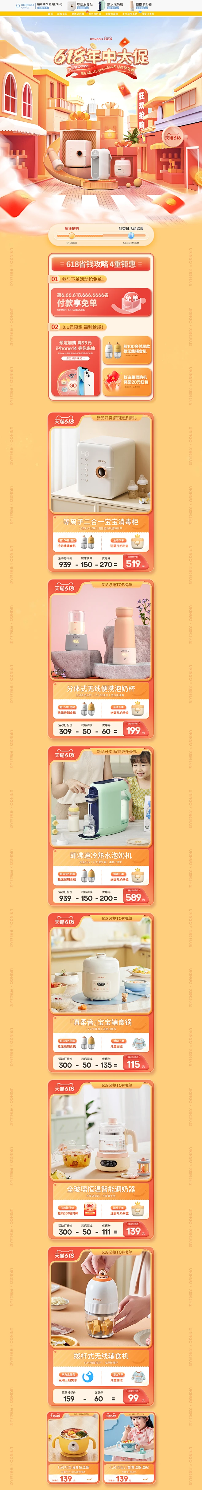 首页-uringo旗舰店-天猫Tmall-花瓣网