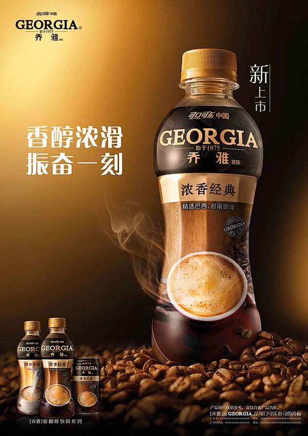 Georgia coffee : A new coffee brand for coca cola-花瓣网