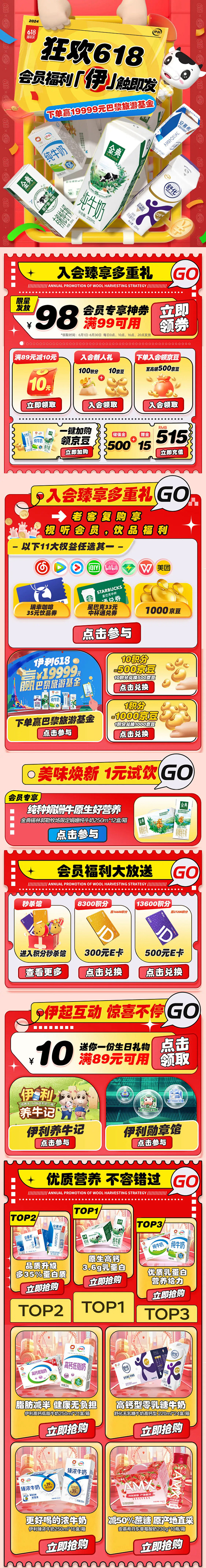 @柒个李 采集-伊利618首页