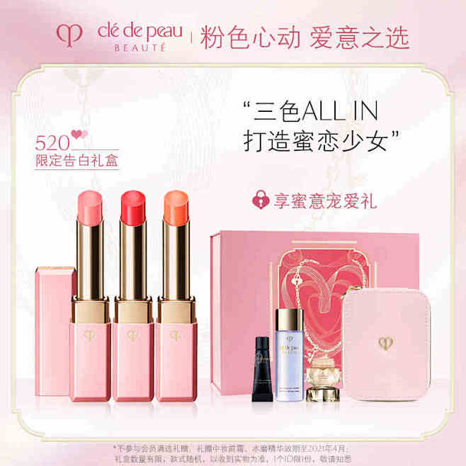 【520礼物】肌肤之钥CPB润唇膏 樱花粉莹采丰润唇膏小粉管套装-tmall.com天猫