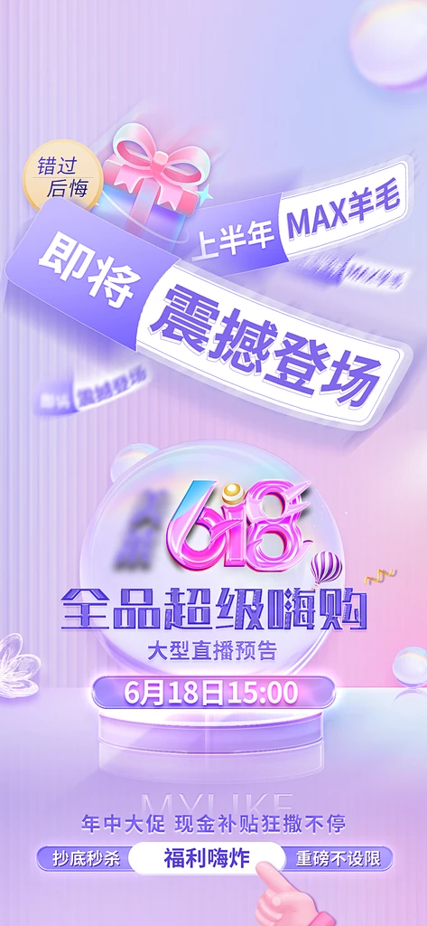 618电商大促手机海报-花瓣网