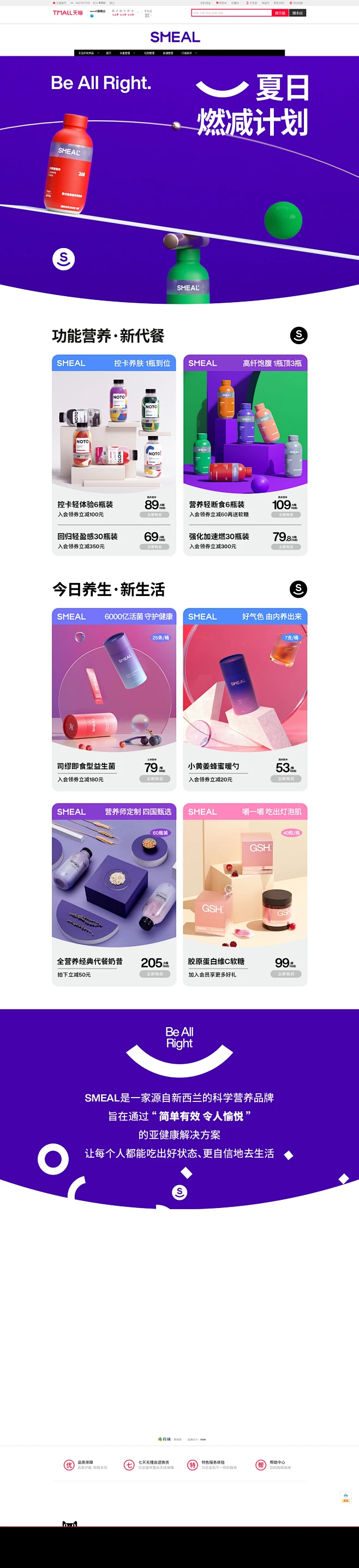 首页-smeal旗舰店-天猫Tmall.com-花瓣网