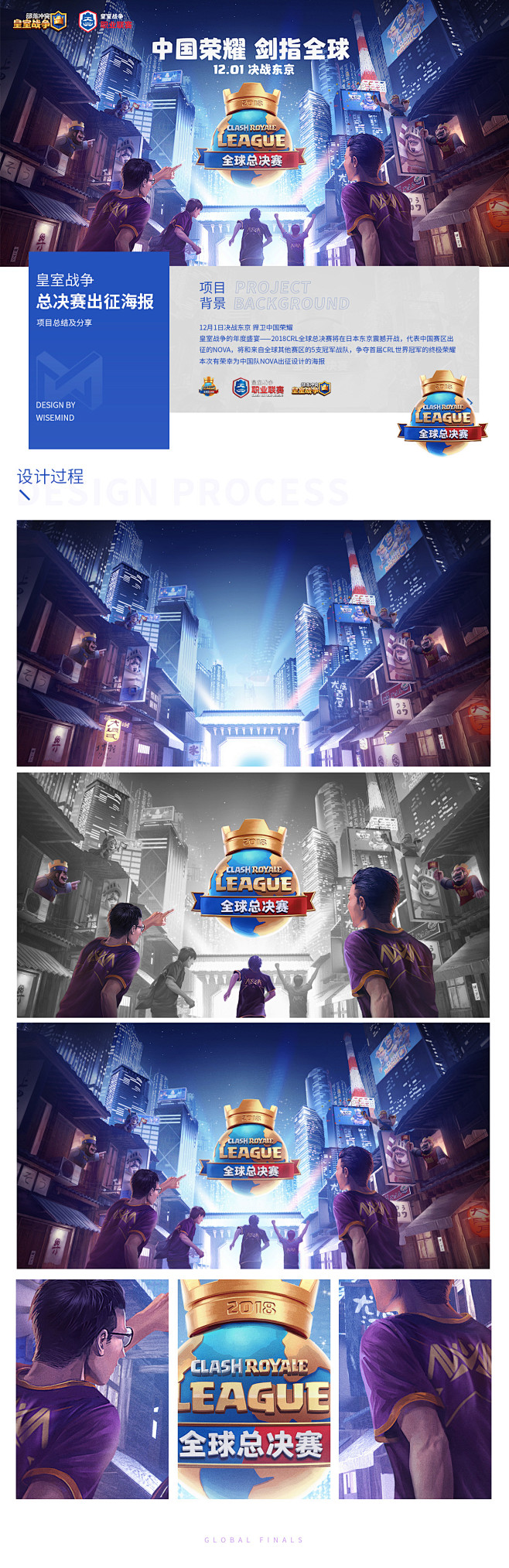 WISEMIND - 皇室战争_深圳市玖作文化传播有限公司_【68Design】