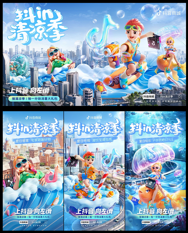 抖音 | 2023 KV海报合集 (中）_二立方- : 抖音 | 2023 KV海报合集 (中）,二立方,三维,其他三维,抖音,视觉合集,C4D,家装,作品集,520 ,中秋,三维海报,二立方 ...