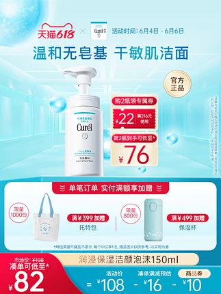 【618立即抢购】curel珂润洗面奶保湿洁面泡沫150ml温和敏感肌-tmall.com天猫-花瓣网
