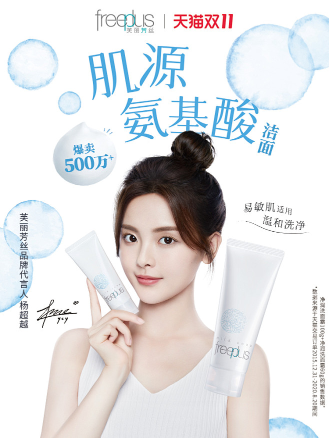freeplus芙丽芳丝官方旗舰店 @chase_J 采集