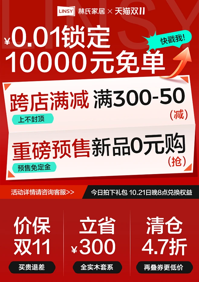 【双11狂欢季特权礼包】林氏家居0.01元预定至高抵10000元特权-tmall.com天猫-花瓣网