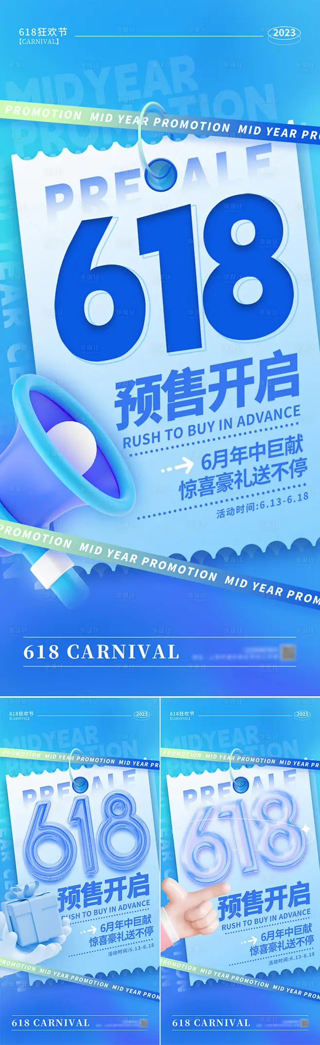 618预售活动促销海报-设计素材-shejisc.cn-花瓣网