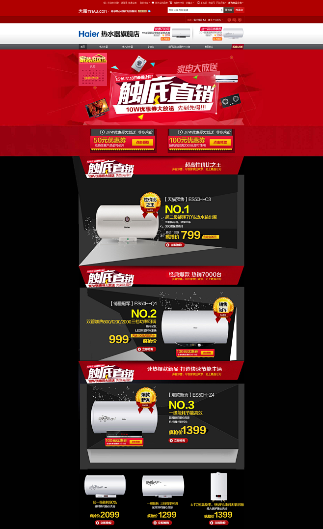 首页-海尔热水器官方旗舰店-- 天猫Tmall