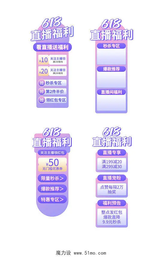 抖音直播贴片模板psd在线设计制作下载 - 魔力设-花瓣网