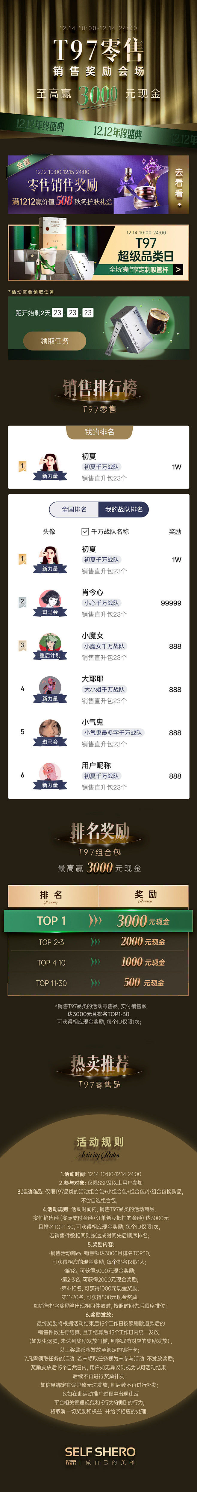 ++ T97零售销售奖励