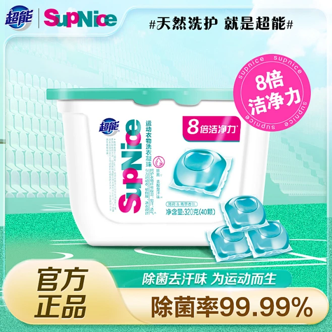 超能supnice运动衣物洗衣凝珠除菌去酸臭汗味专为运动衣设计40颗-花瓣网