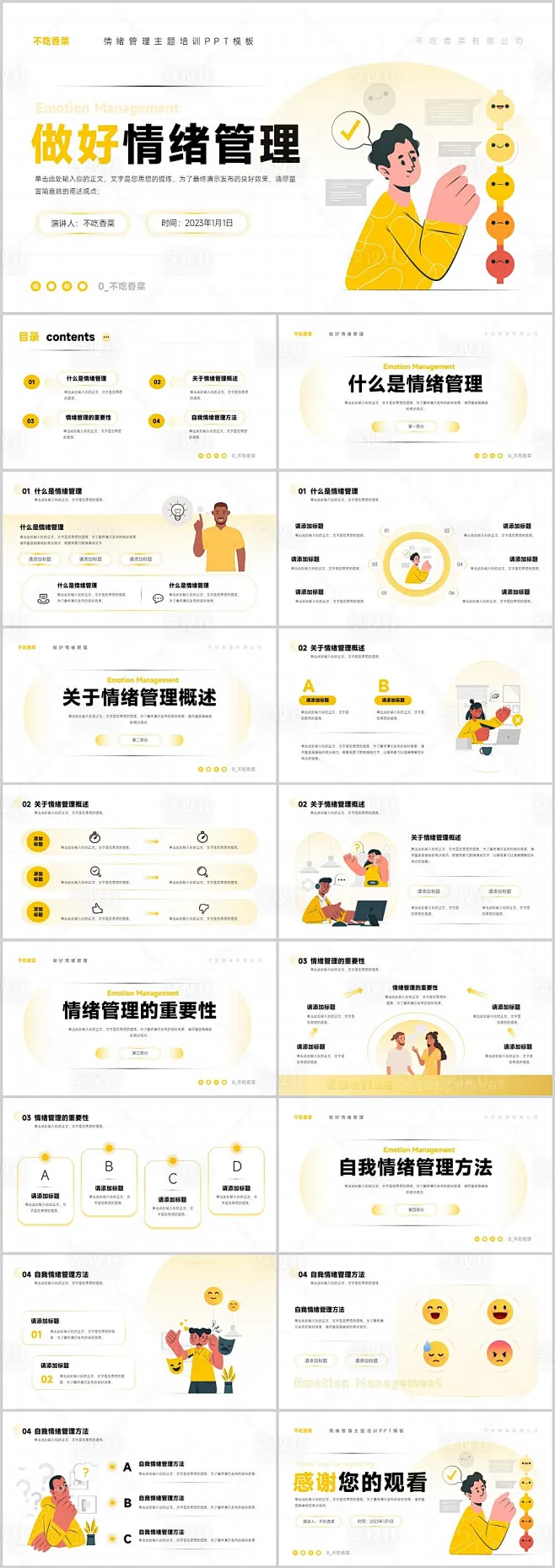 压力与情绪管理员工培训PPT -素材库-sucai1.cn-花瓣网