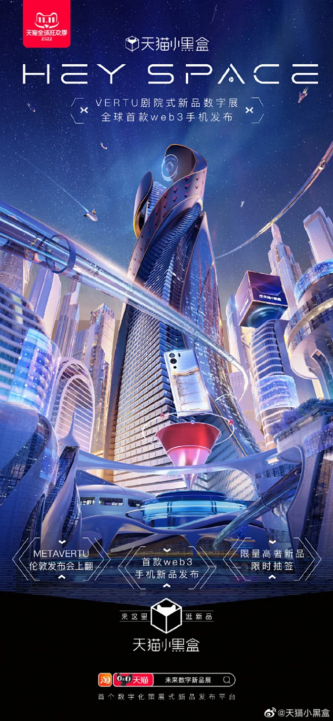 天猫小黑盒 HEYSPACE - 首个数字化策展式新品发布平台重磅登陆 联手三大品牌 @burberry @vertu纬图 ...