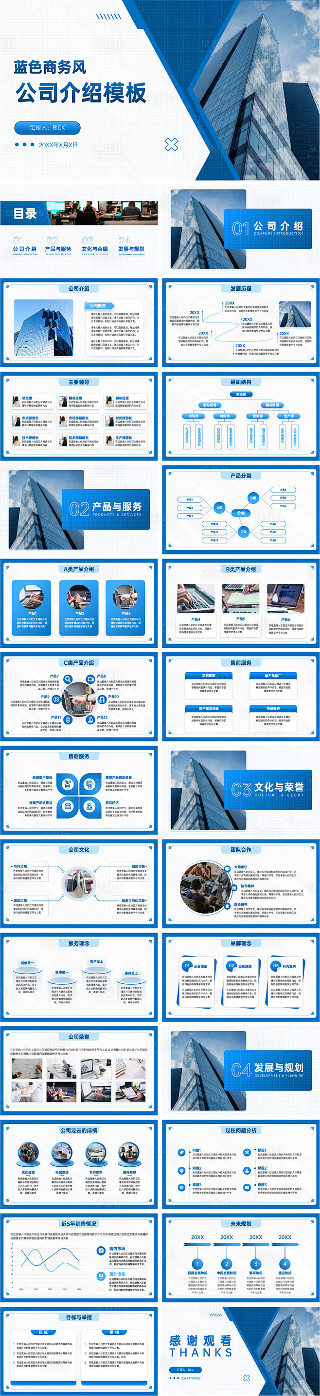 蓝色商务风公司介绍模板PPT-素材库-sucai1.cn