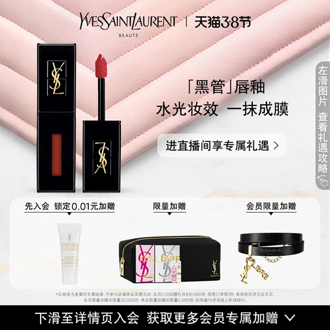 ysl-YSL/圣罗兰-天猫Tmall.com-理想生活上天猫图片_彩妆主图图片素材-花瓣网