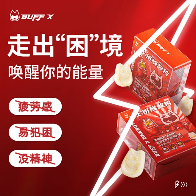 BUFFX 牛磺酸提神咖啡因能量片糖果学生上课防困开车神器非醒脑糖-花瓣网