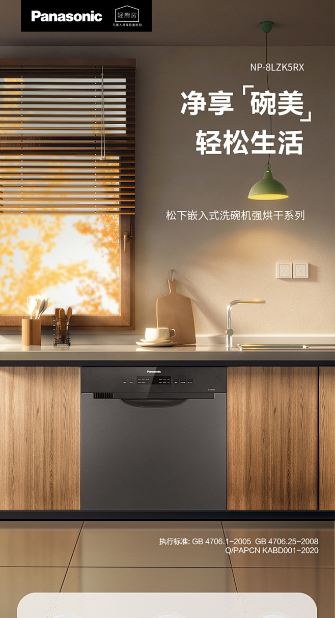 【松下NP-8LZK5RX】松下（Panasonic）洗碗机嵌入式8套 高温除菌 独立热风烘干 24H长效干燥 家用全自动刷碗机NP ...