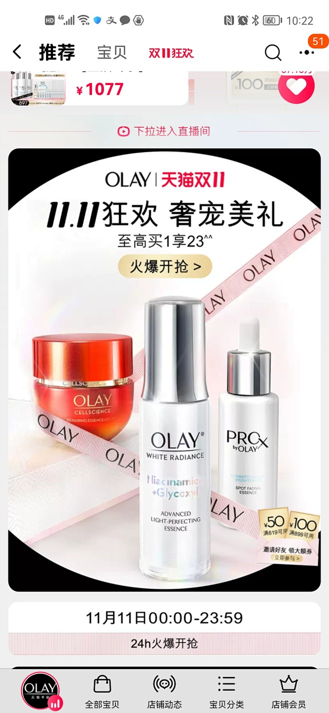双11 OLAY