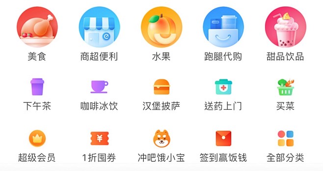 饿了么金刚区图标