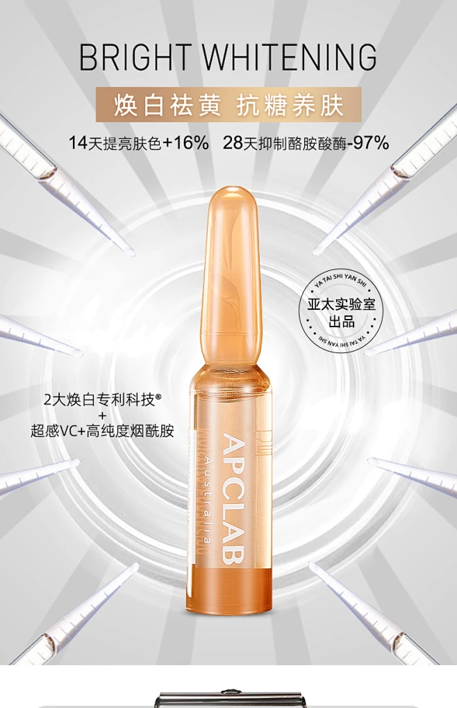 APCLAB澳洲vc精华原液次抛烟酰胺熊果苷B5淡斑小安瓶面部修护提亮-tmall.hk天猫国际-花瓣网