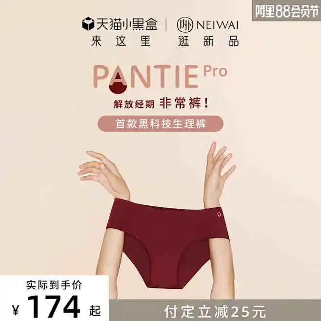 小黑盒预售 NEIWAI内外Pantie Pro生理防漏低腰/高腰内裤舒适干爽-tmall.com天猫图片_主图、直通车图片素材-花瓣网