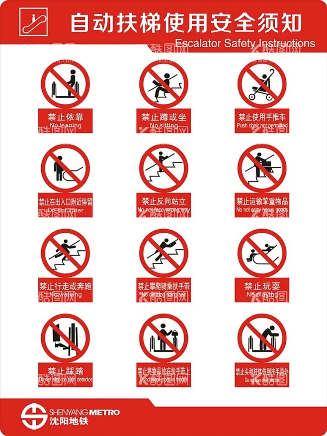 地铁警示标识矢量 - 源文件下载【酷图网】地铁,标识,矢量,警示,安全须知,自动扶梯,禁止倚靠,禁止蹲坐,禁止,使用手推车,禁止停留,禁止反向 ...