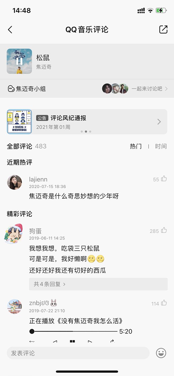 QQ音乐 评论 app ui ux 列表 热评